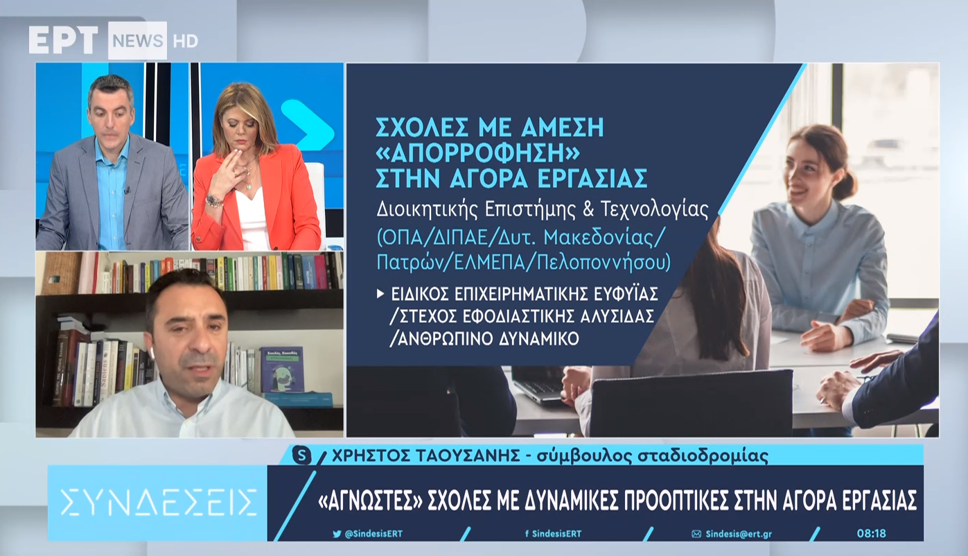 Τμήμα Διοικητικής Επιστήμης & Τεχνολογίας – Δημοκρίτειο Πανεπιστήμιο Θράκης